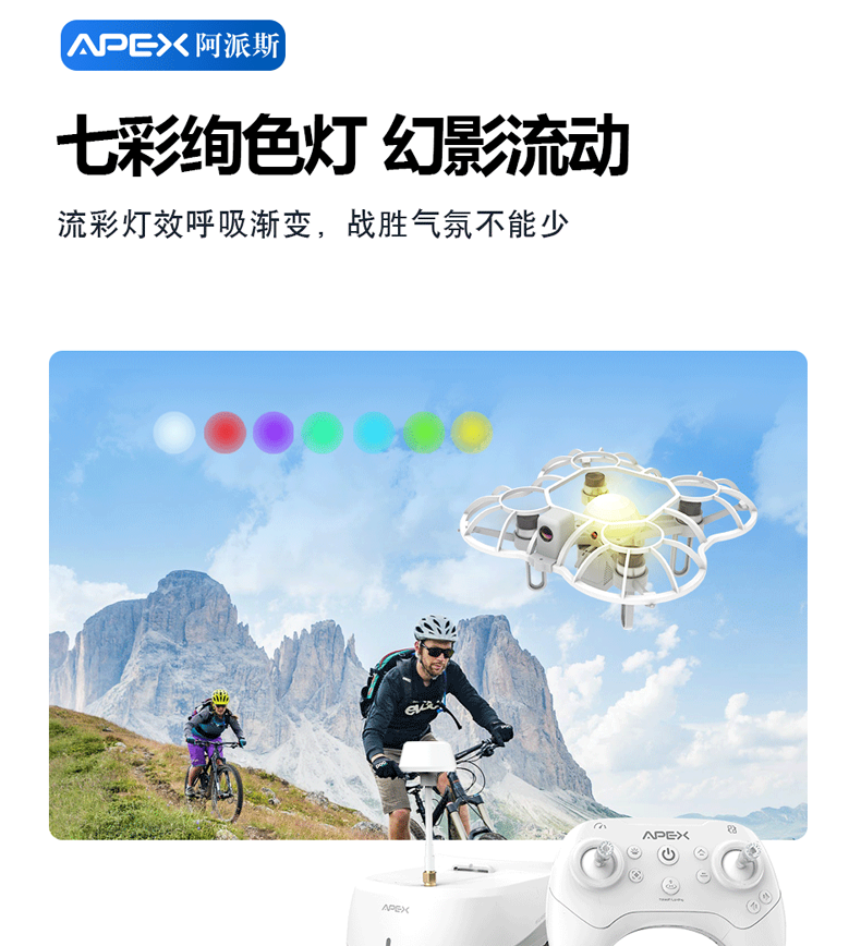 X122 APEX无刷FPV穿越机 沉浸式无人机 阿派斯大白机